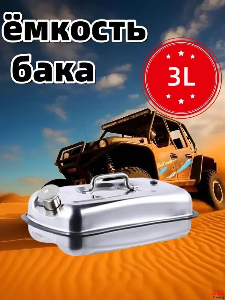 Канистра для ГСМ, 3 л