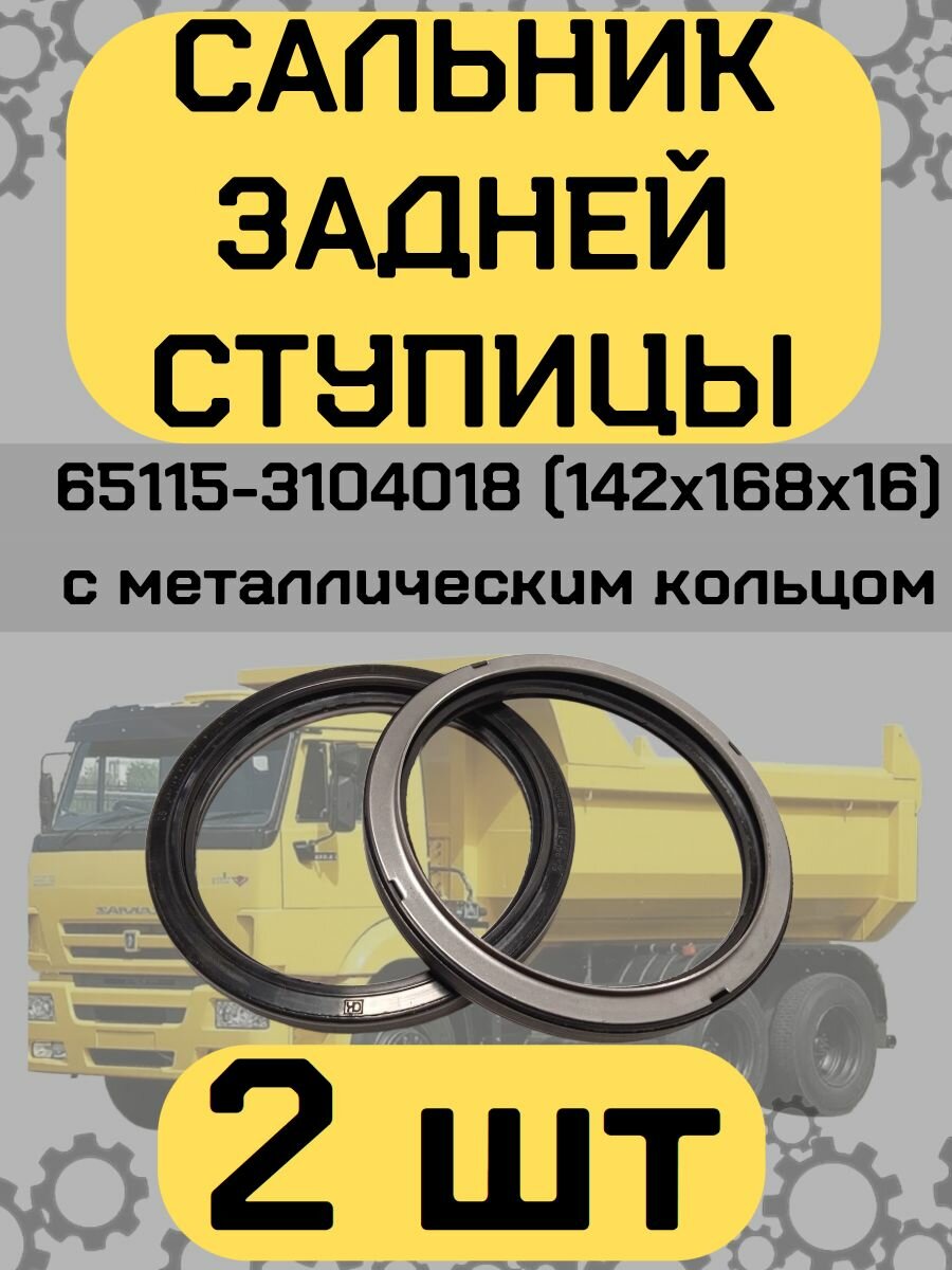 Сальник задней ступицы евро с мет. крышкой