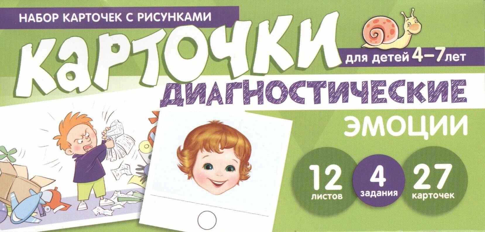 Набор карточек с рисунками. Диагностические карточки. Эмоции. Для детей 4-7 лет