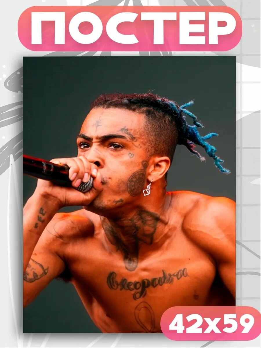Постеры на стену Xxxtentacion , плакат 1шт, А2 размер.