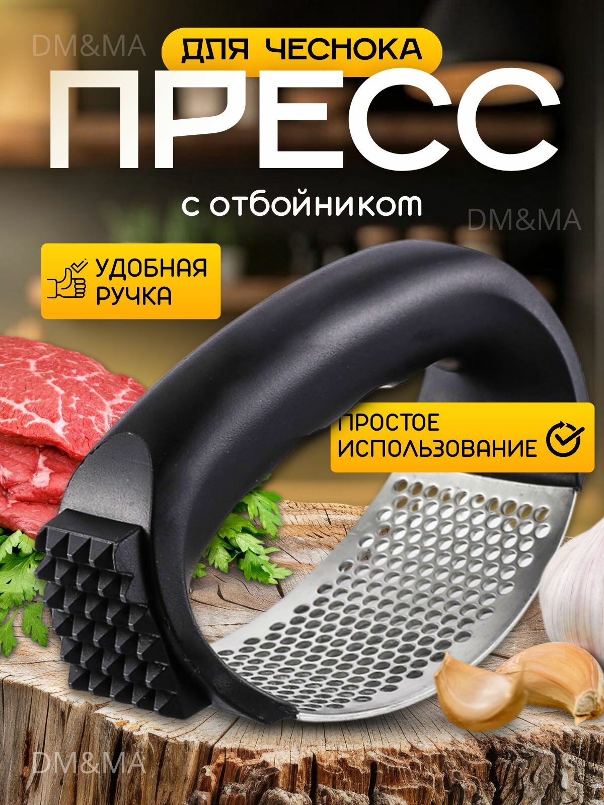 Пресс для чеснока Чеснокодавилка