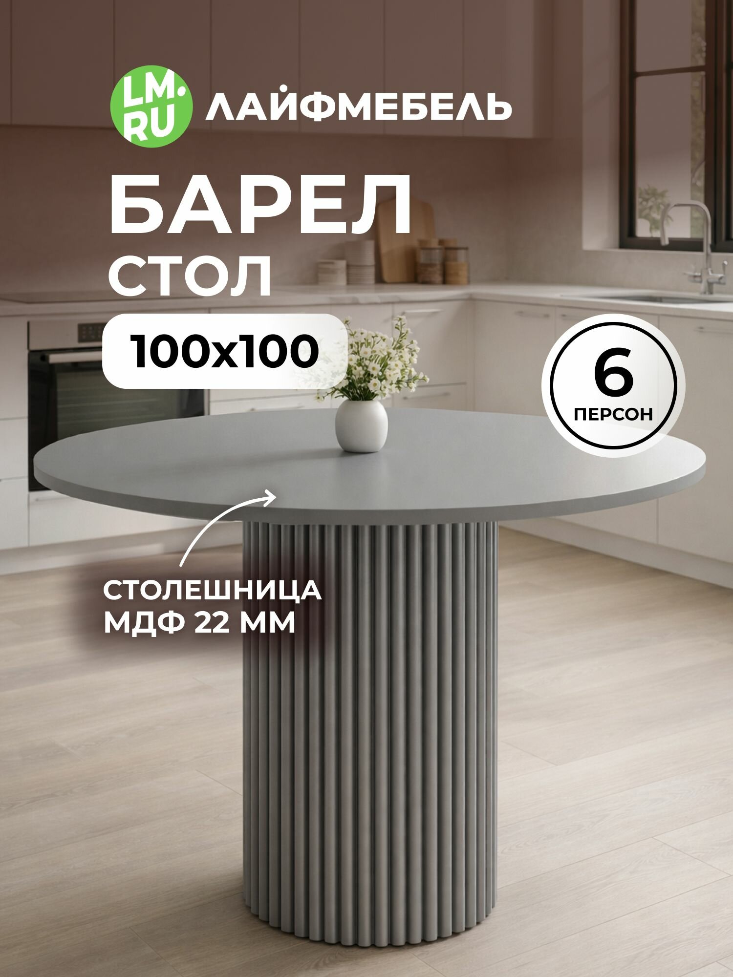 Деревянный стол Лайфмебель Барел 100 серый / серый