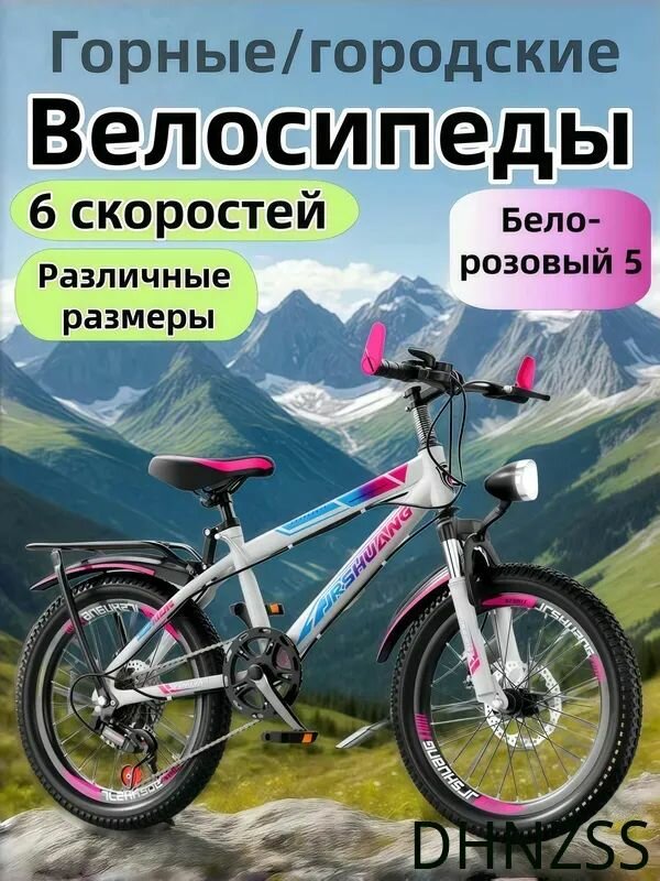 Велосипед Горный, Горные велосипеды,26 дюймов, 6 скоростей, Бело-розовый 5