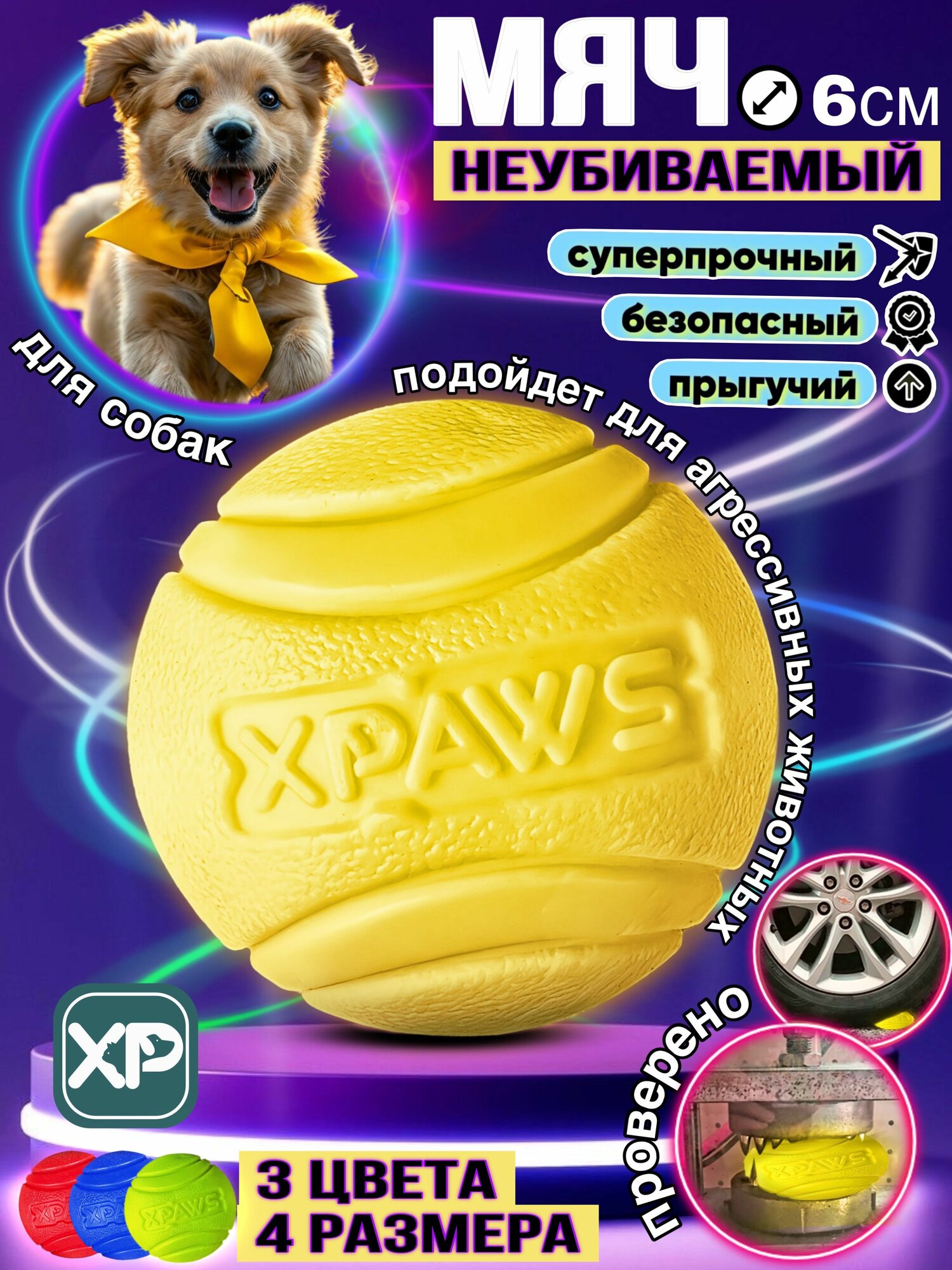 Мячик для собак 6 см / XPAWS / суперпрочный мяч для средних пород и мелких / игрушка для собаки