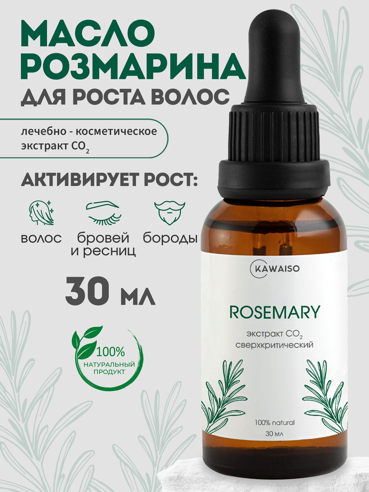 Масло для волос "Kawaiso", против выпадения, для роста, 30мл