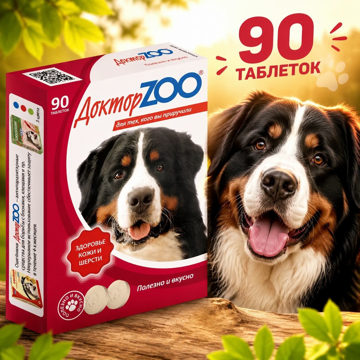Доктор Зоо Doctor Zoo 90 таблеток витаминизированное лакомство для собак для здоровья и красоты шерсти кожи с биотином протеином и омега кислотами