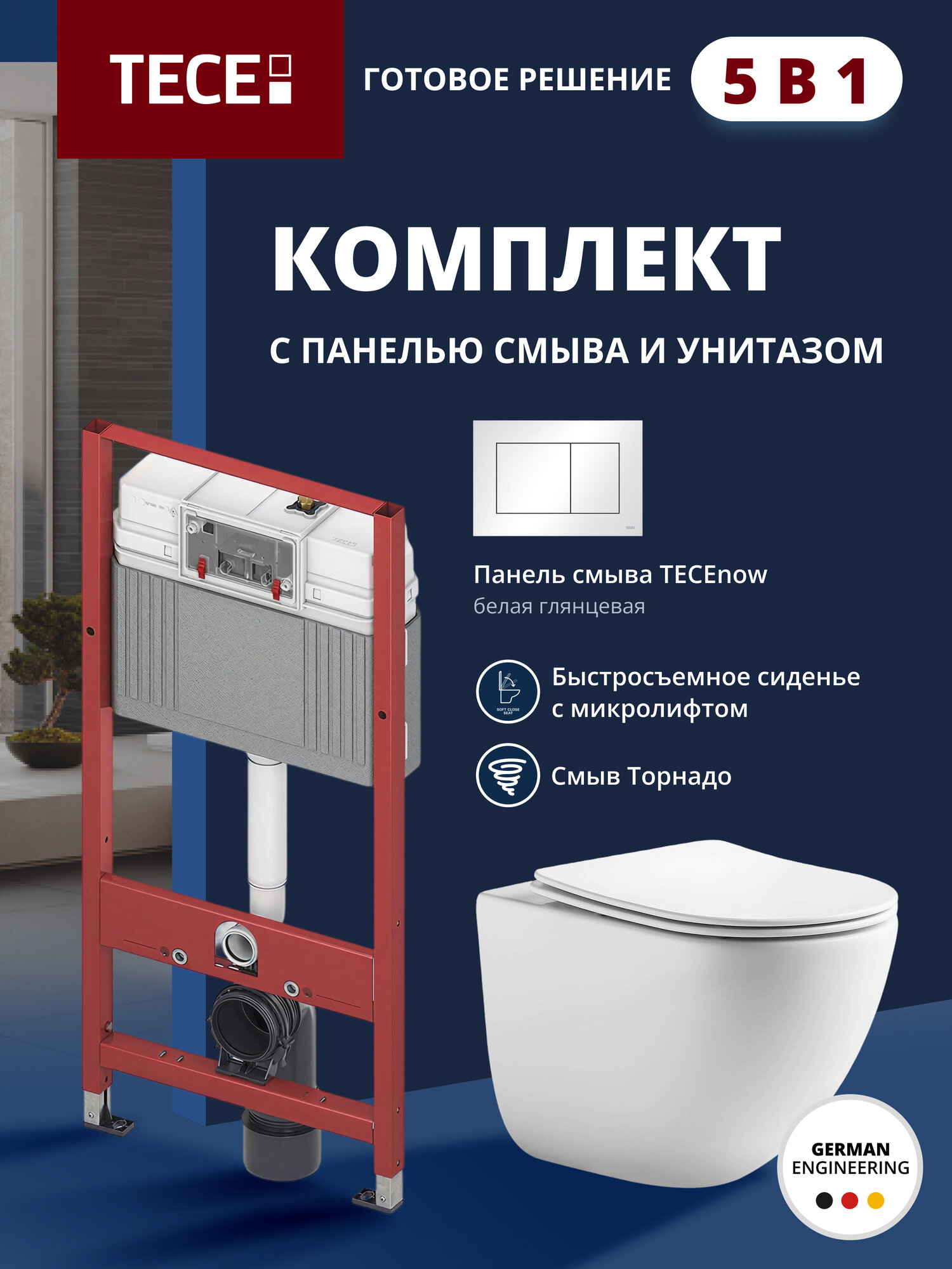 Комплект TECEbase 2.0 с панелью смыва TECEnow и унитазом Aquatek гелиос AQ1993T-00 (NW0714)