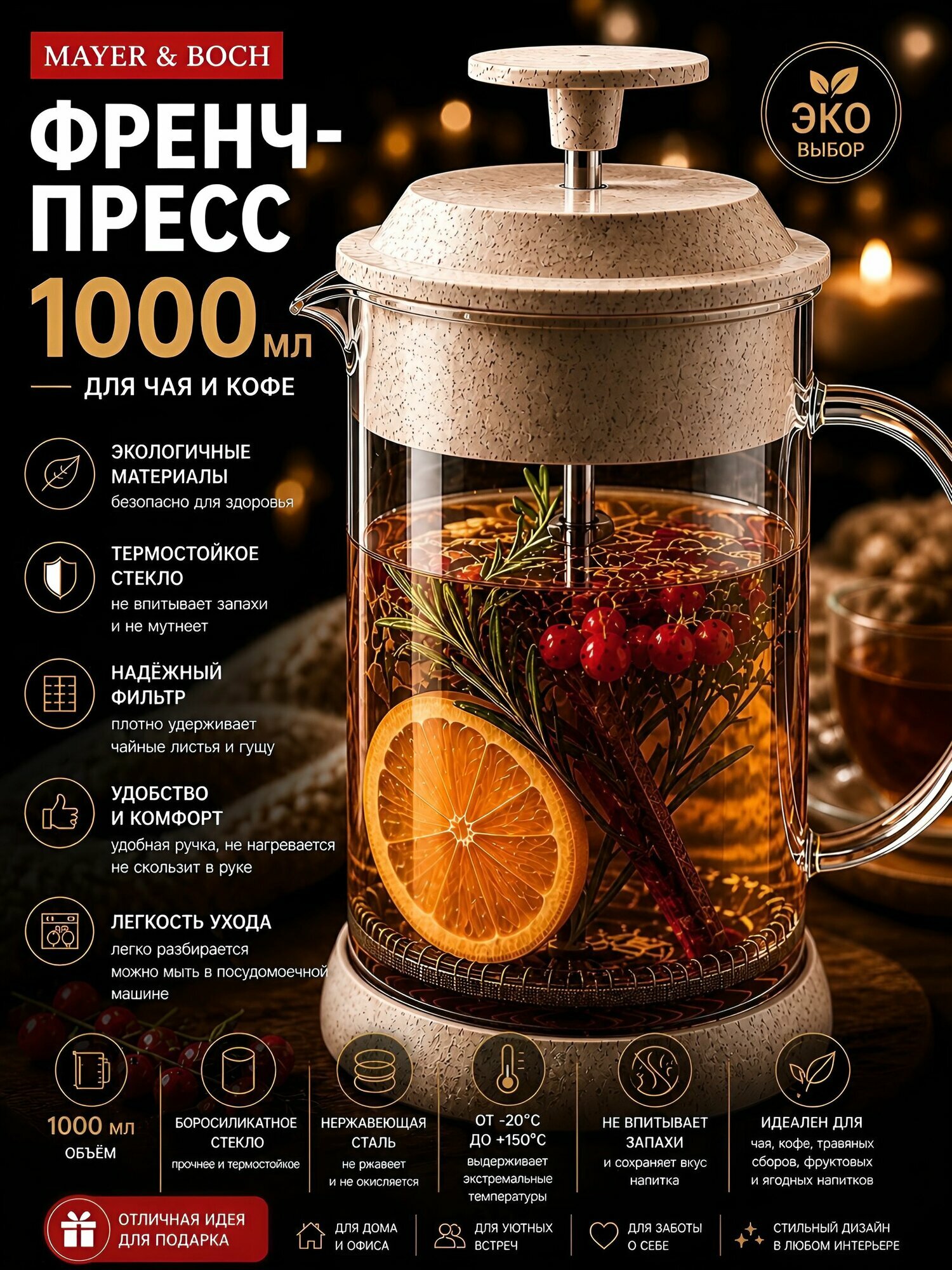 Френч-пресс 1 л стекло MAYER&BOCH