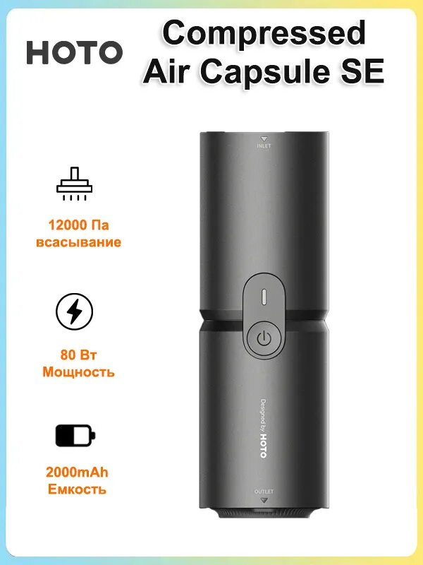Удобный пылесос HOTO Portable Compressed Air Capsule SE, HOTOQWCXA001
