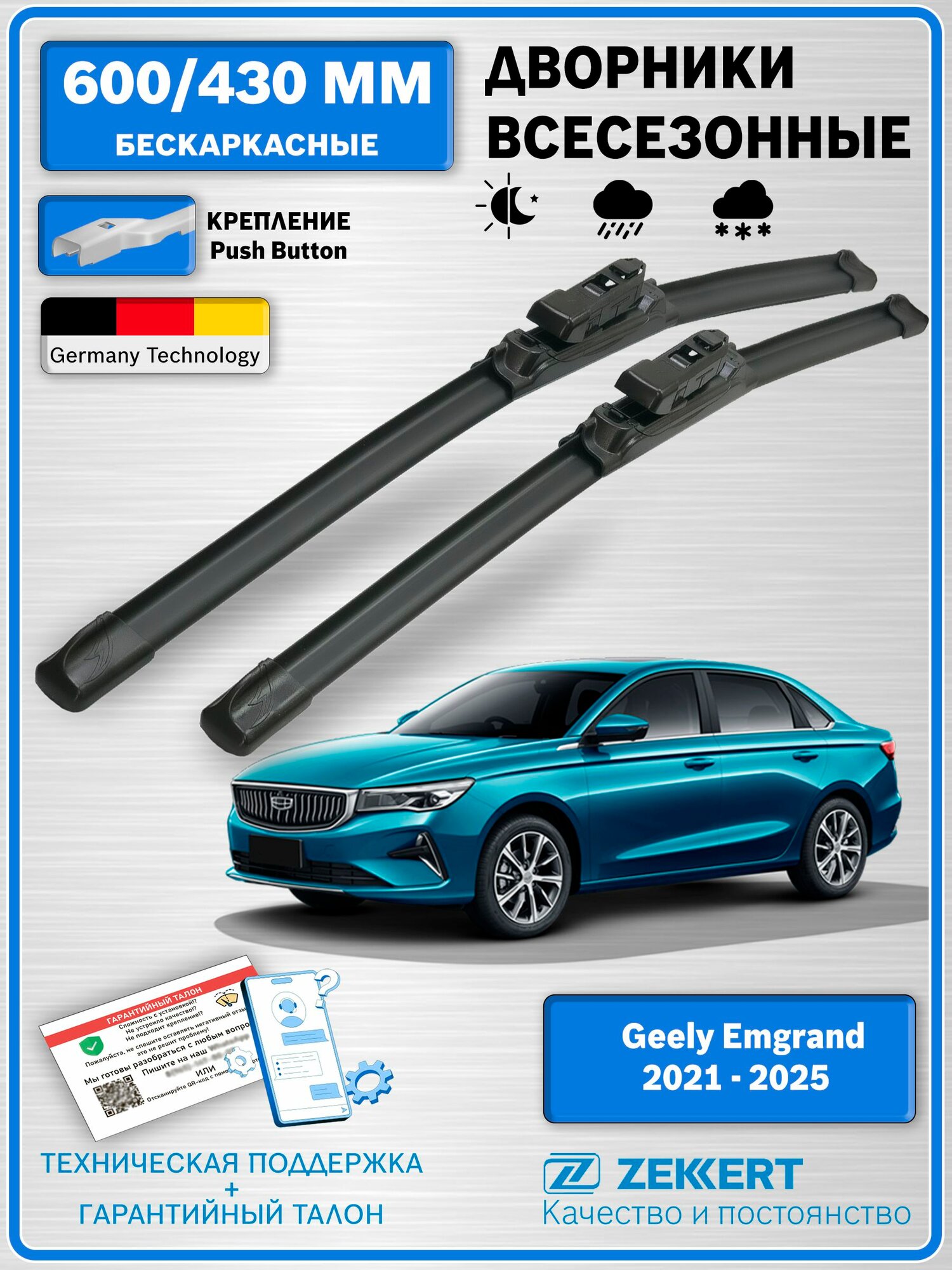 Дворники Geely Emgrand NEW SS11 2021-2025 / дворники Джили Эмгранд SS11 / бескаркасные 600мм 430мм комплект 2 шт. Zekkert