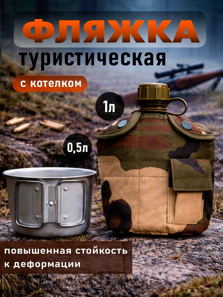 Фляга армейская для воды с чехлом, в подарок. Фляжка походная.