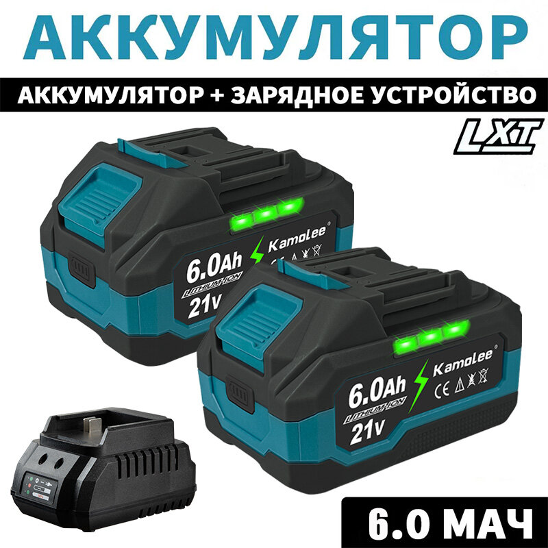Аккумулятор для инструментаKamolee, аккумулятор 21 В 6,0 Ач x 2 + зарядное устройство, для всех электроинструментов