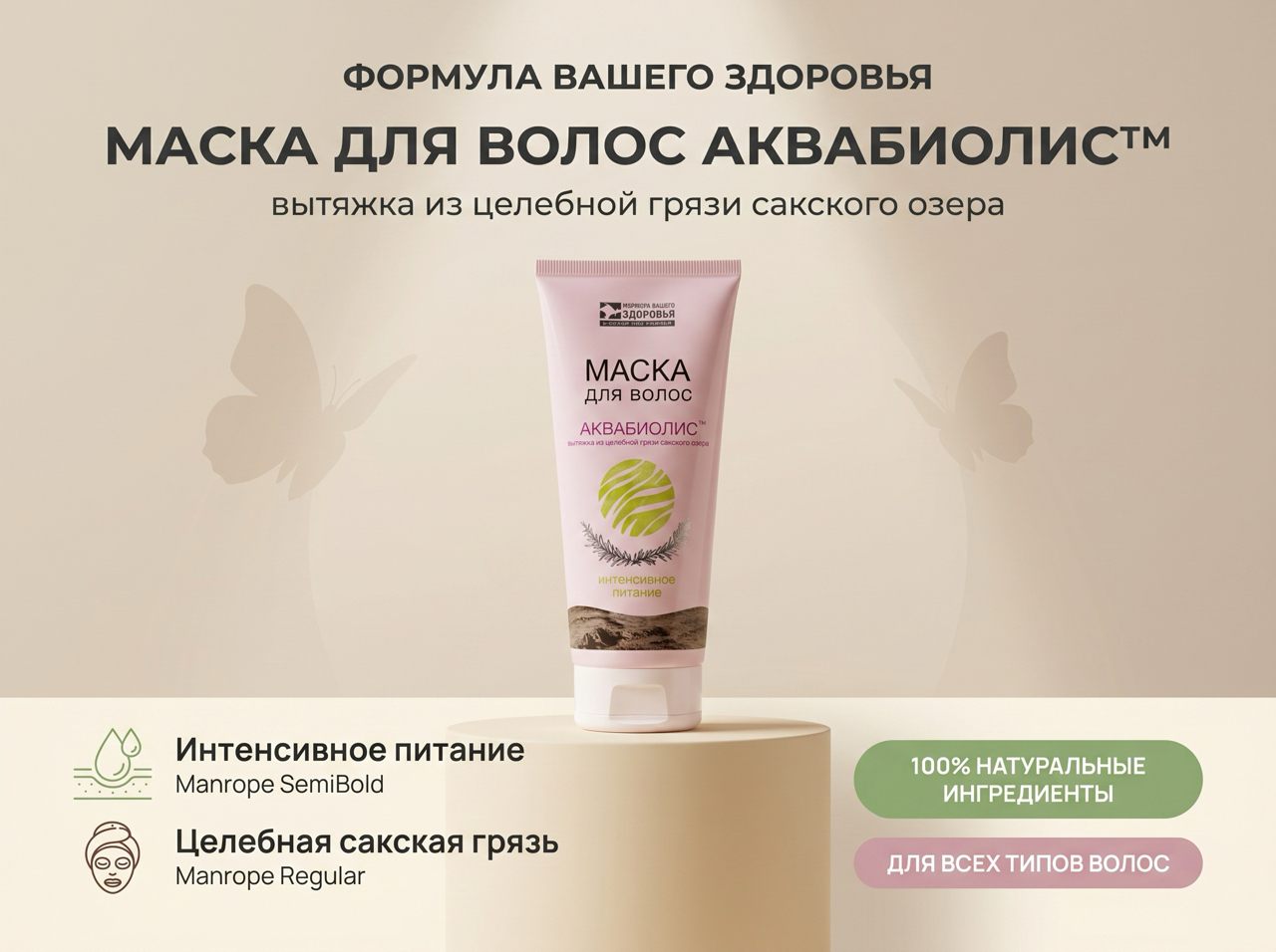 Аквабиолис Маска для волос интенсивное питание Аквабиолис, 200 г, 200 мл, туба