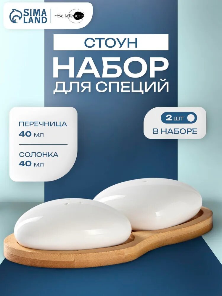 Набор для специй BellaTenero Больцано , 4 предмета, на подставке, керамика, белый