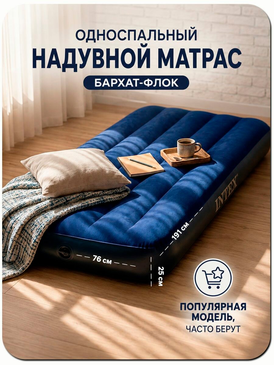 Матрас надувной Intex односпальный