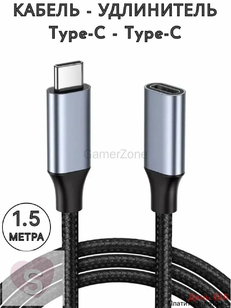 Кабель для мобильных устройств USB Type-C/USB Type-C, 1.5 м, черный