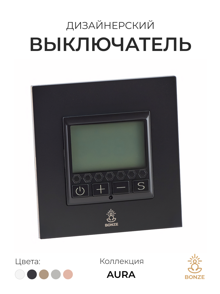 Дизайнерский терморегулятор Aura Черный уголь, BABTC Bonze