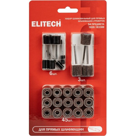 Набор насадок Elitech для гравера , шлифовальный, 54 предмета 1820.183300