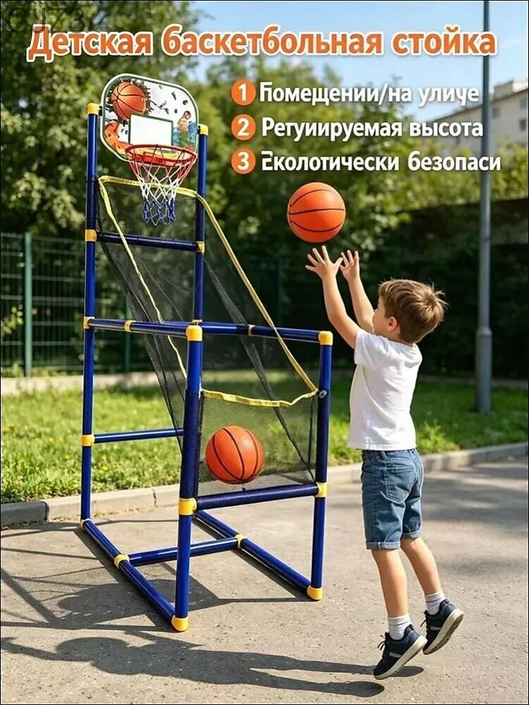 Набор для игры в баскетбол,125cm Детские игрушки