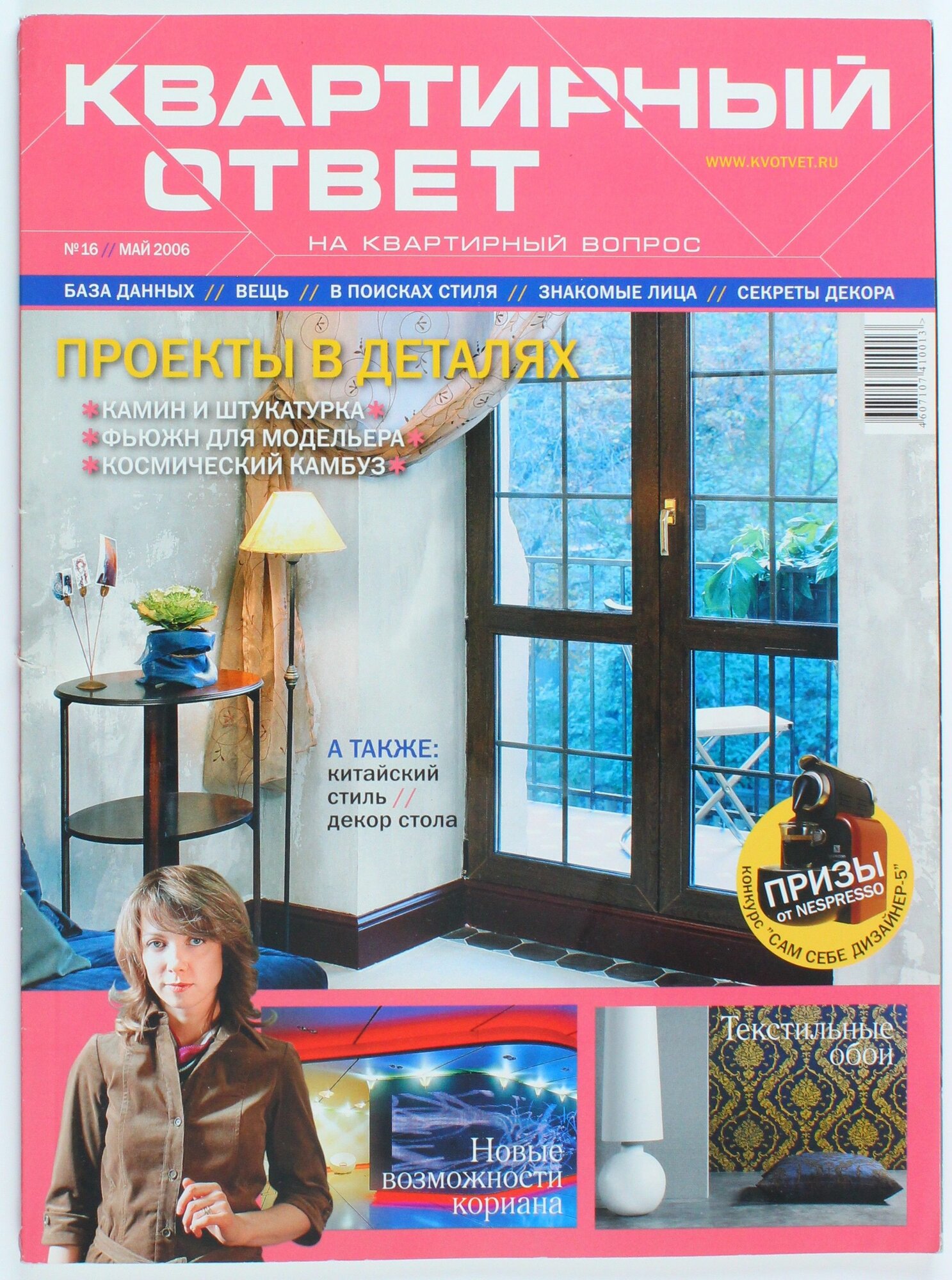 Букинистический журнал Квартирный ответ, 16/2006