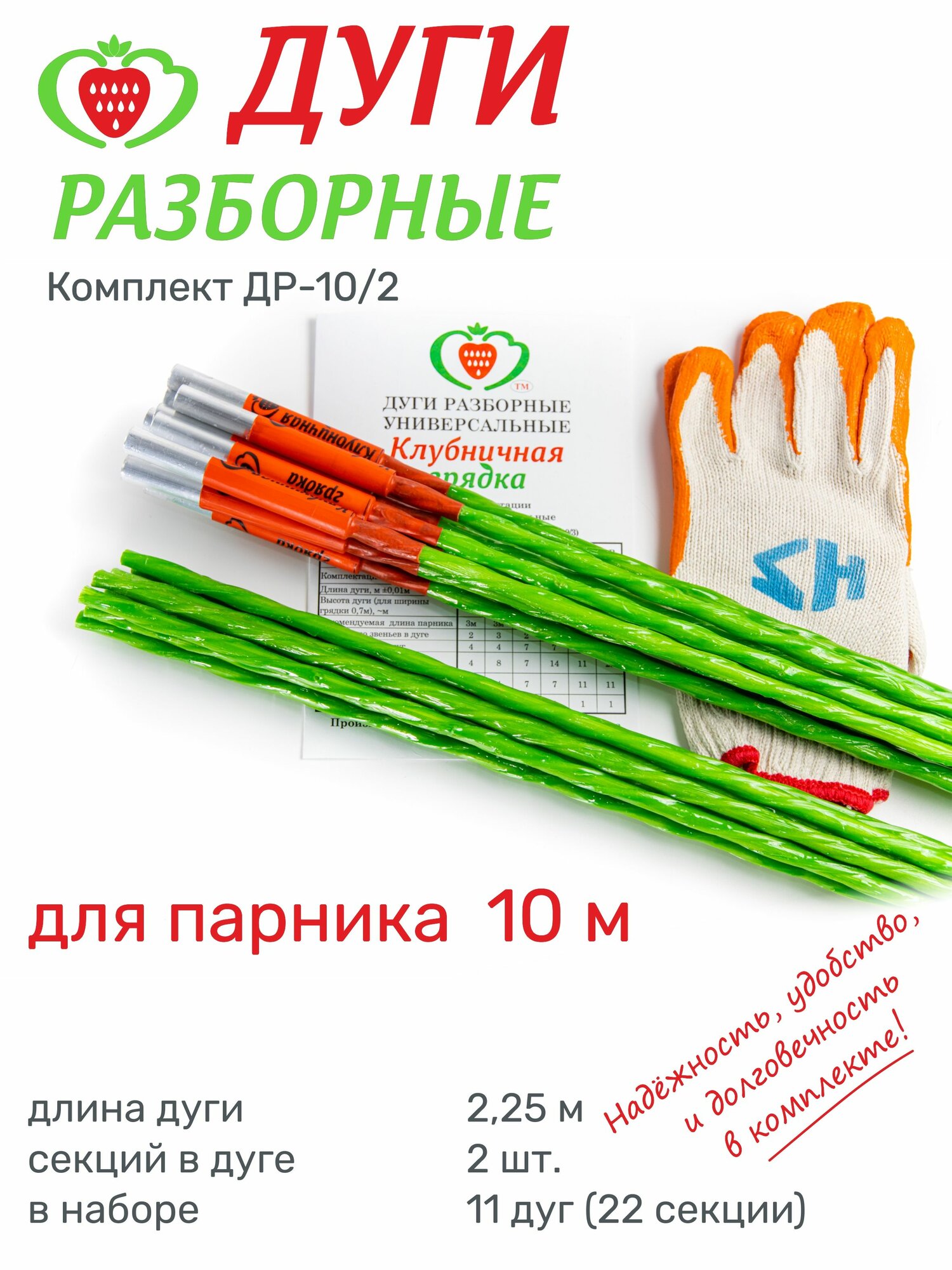 Дуги для парника по 2,2м на грядку 10м разборные на 2 секции