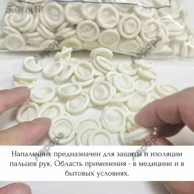 Напальчники латексные молочно-белые, размер М, 100 шт, для защиты пальцев рук — фото 1