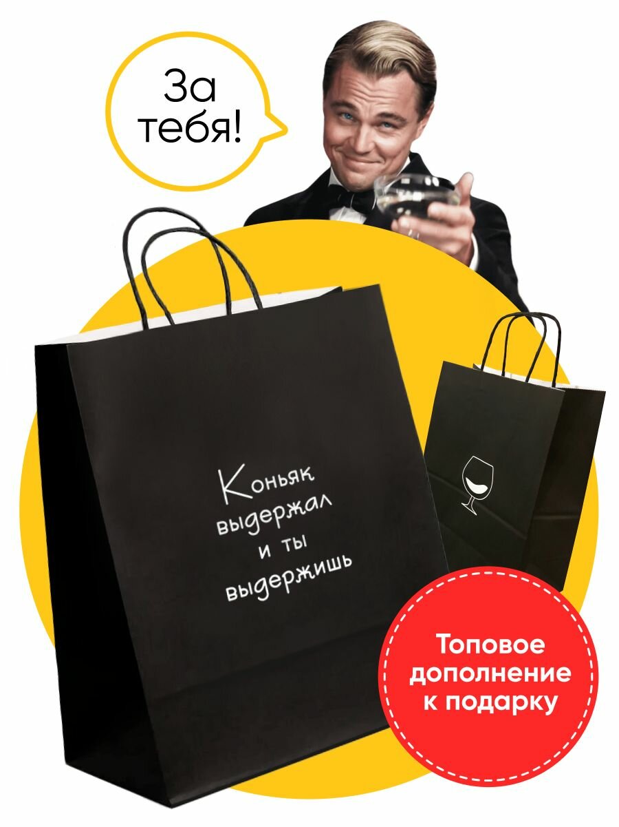Пакет подарочный мужчине на день рождения "Коньяк выдержал и ты выдержишь", 31х24х14 см подарочный пакет коньяк мужской подарок упаковка для подарка