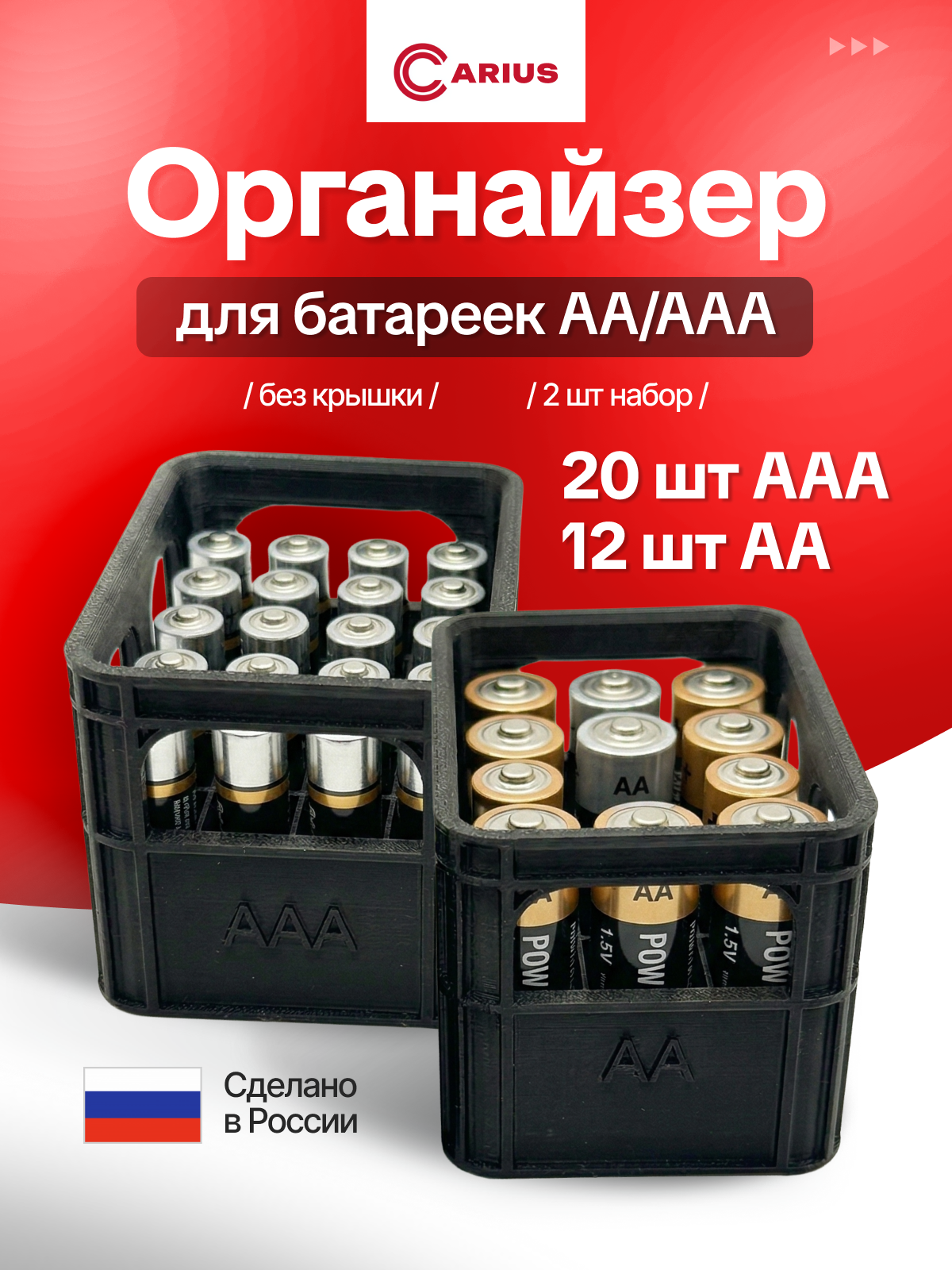Органайзер для батареек, комплект 2 ящика: для АА и ААА, пластик, черный.