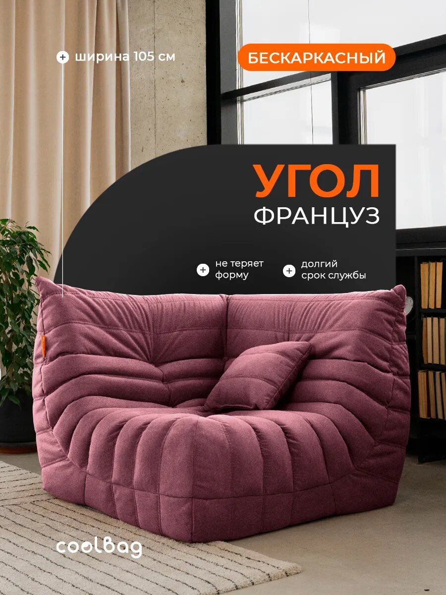 Диван бескаркасный угловой в вакуумной упаковке большой, Велюр