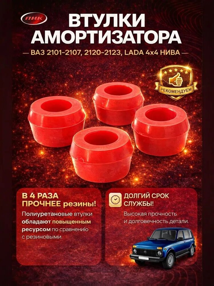 Сайлентблоки рычага для а/м ваз 2101 - 2107 полиуретан - 8 штук