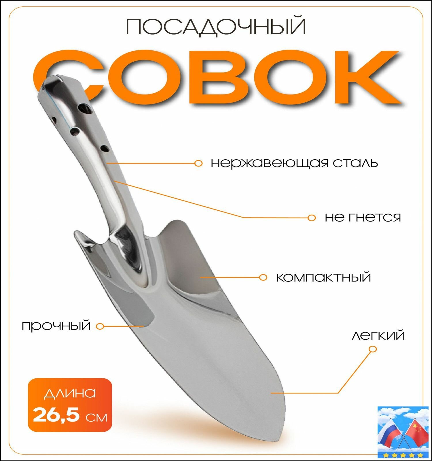 GARDMAX Совок садовый, Нержавеющая сталь, рукоять Сталь, 11.5 см