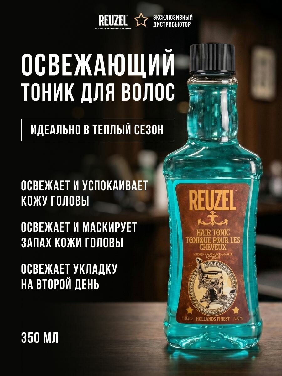 Тоник для волос мужской 350 мл Reuzel несмываемый уход для укладки волос