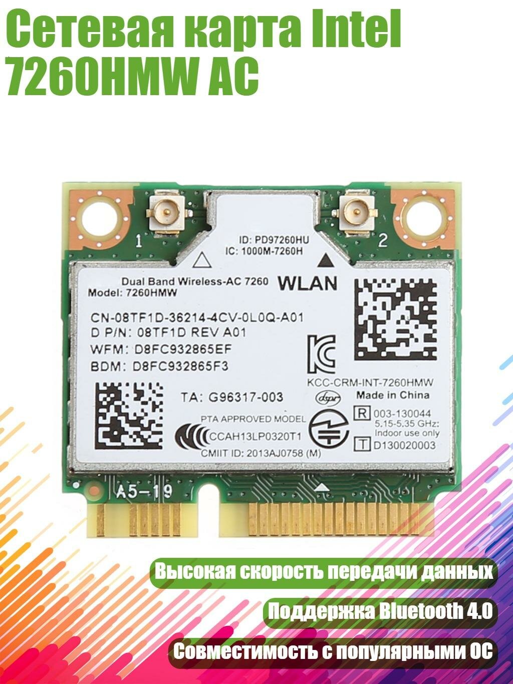 Сетевая карта Intel 7260HMW AC