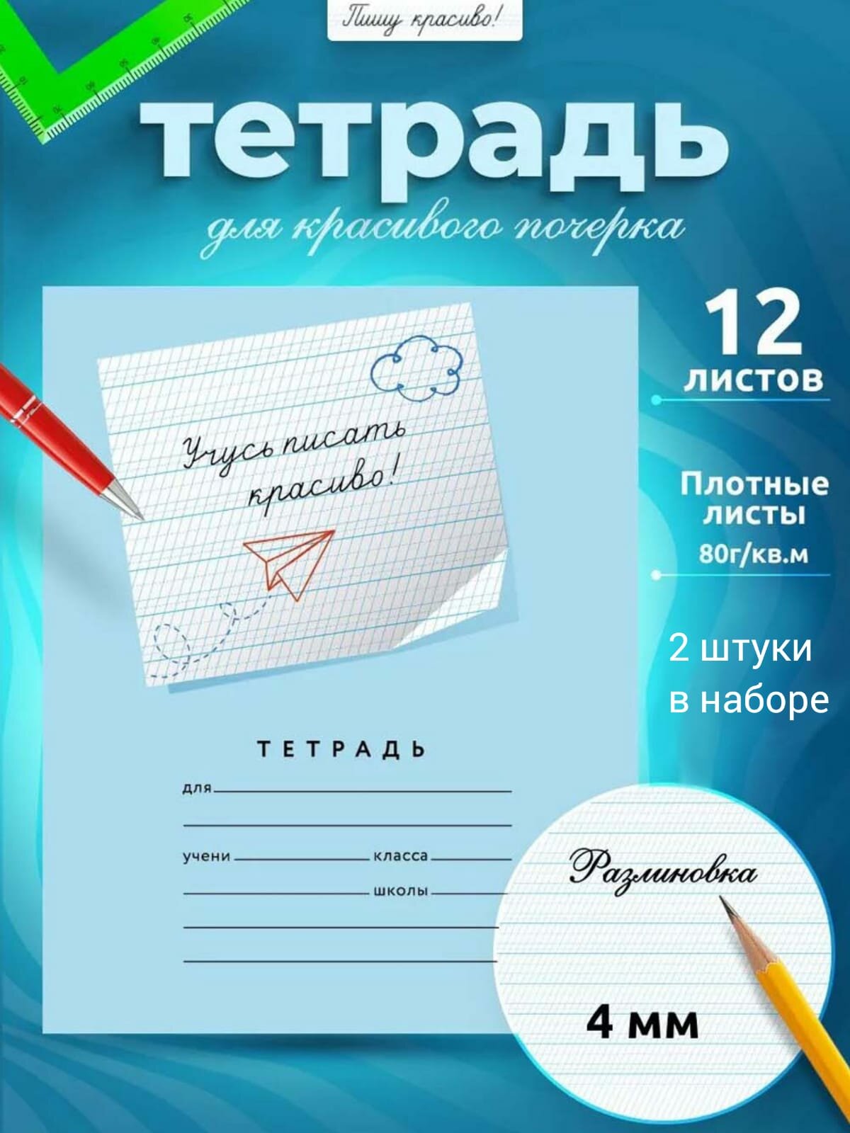 Тетрадь A5+, 2 шт, листов: 12 тетради блок для записей