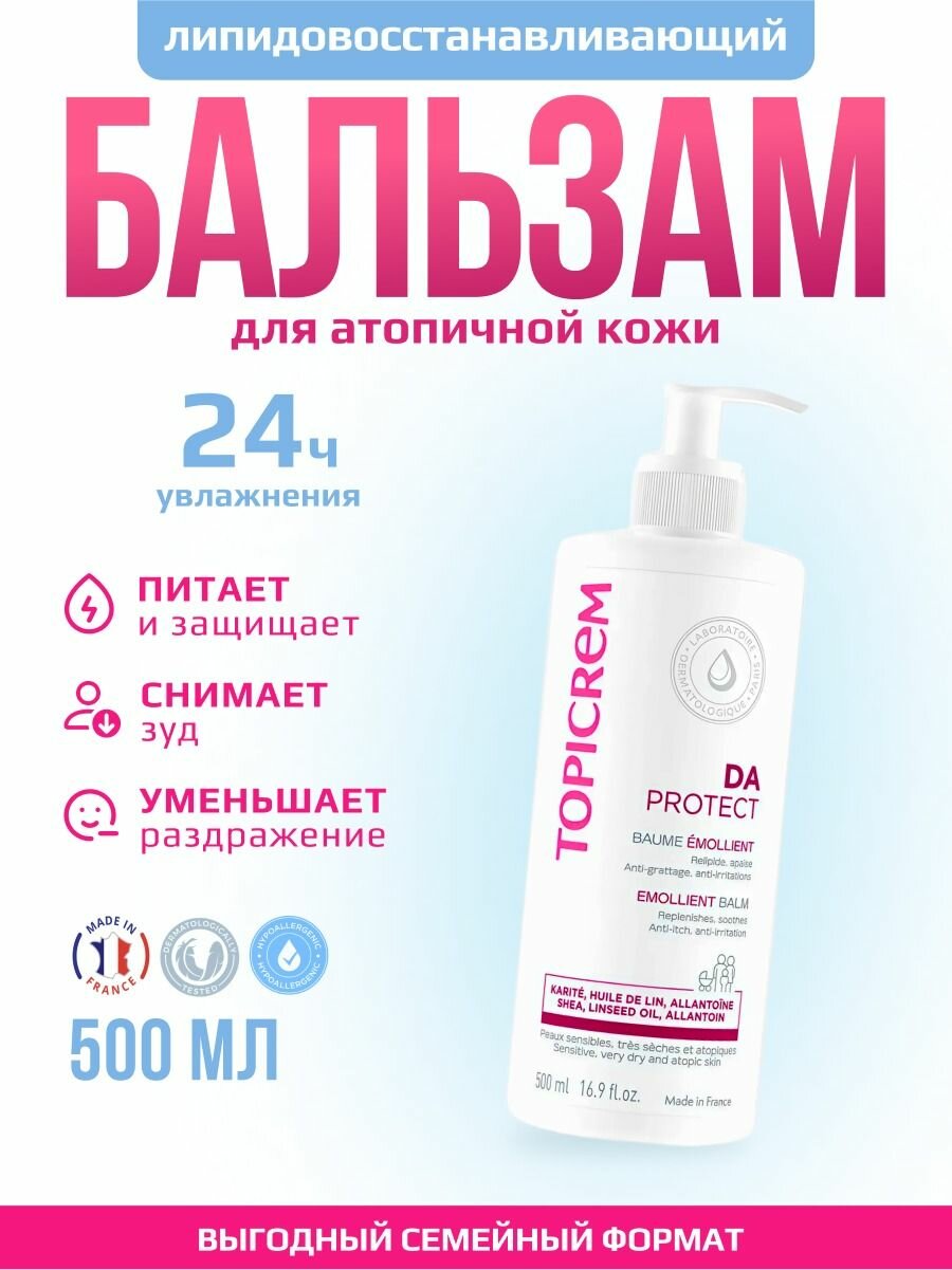 Topicrem DA Protect (Топикрем) Бальзам липидовосстанавливающий, 500 мл