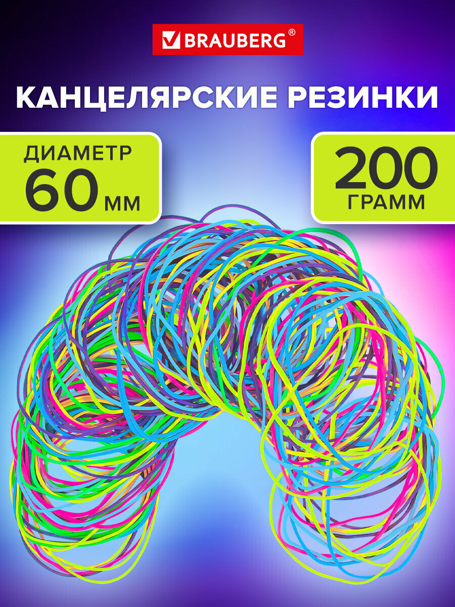 Резинки банковские для денег и купюр канцелярские универсальные набор 200 г, цветные, TPR, Brauberg, 440192
