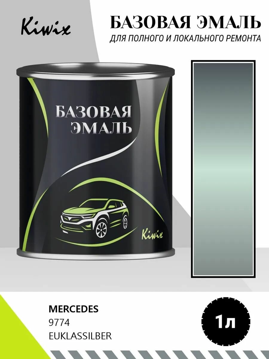 Автомобильная краска MERCEDES 9774 EUKLASSILBER 1кг