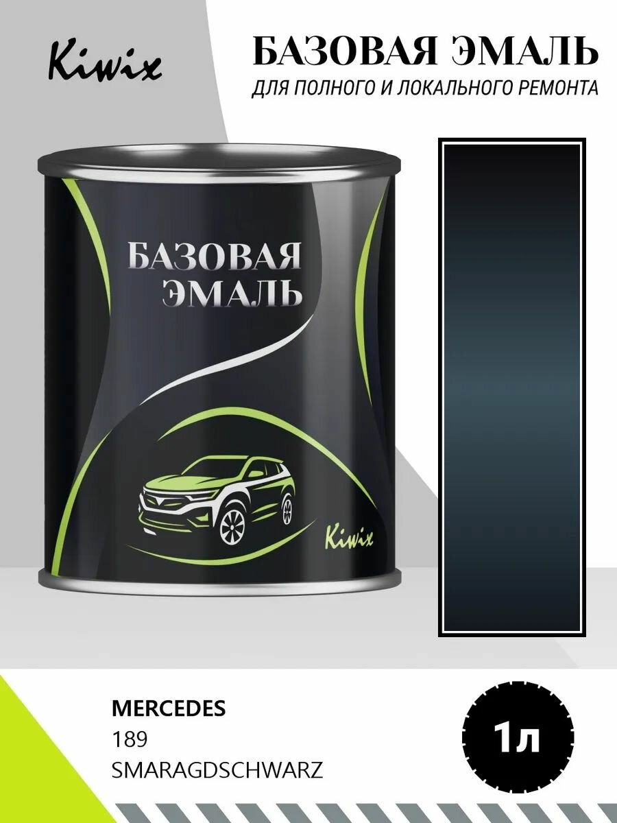Автомобильная краска MERCEDES 189 SMARAGDSCHWARZ 1кг