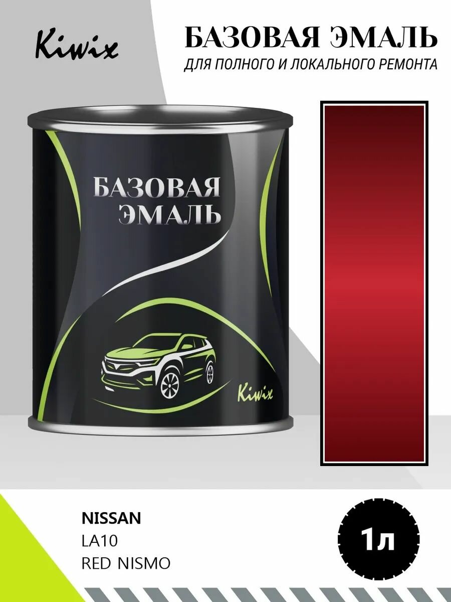 Автомобильная краска NISSAN LA10 RED NISMO 1кг