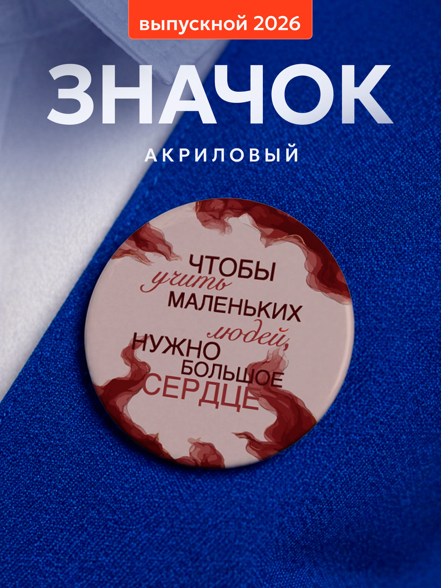 Значок
