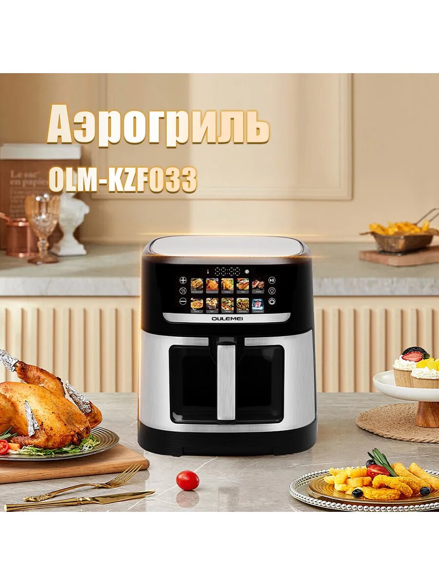 Аэрогриль Oulemei KZF033, 10л, мощность 2000Вт, 10 программ, сенсорное управление, чёрный