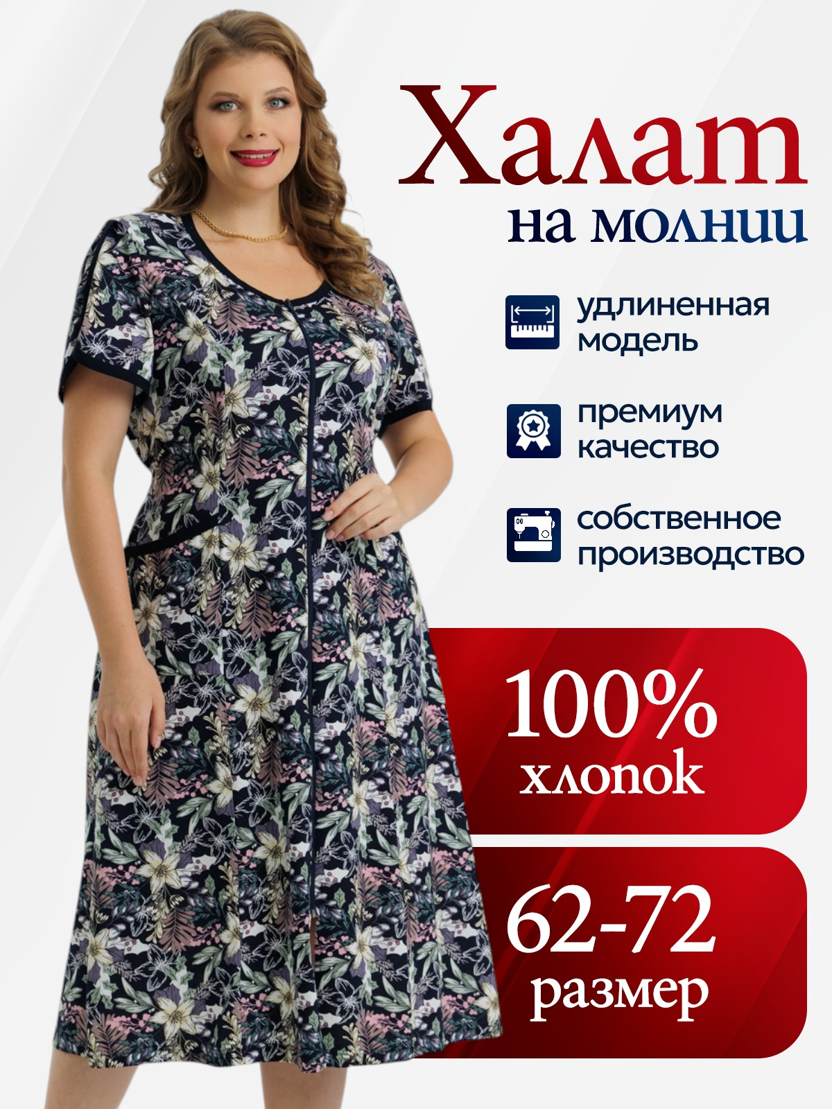 Халат Домашний Больших размеров
