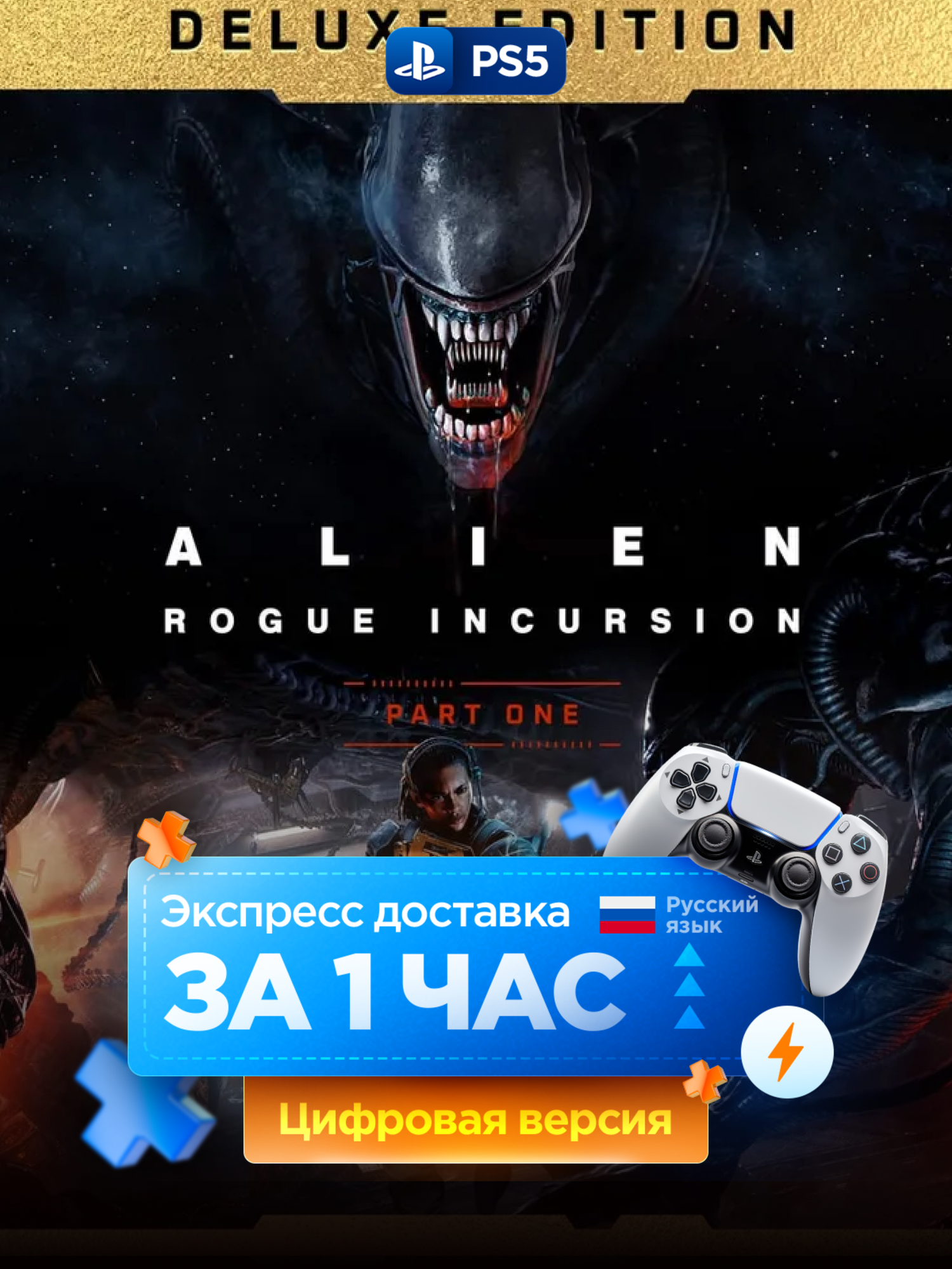 Игра Alien: Rogue Incursion VR Deluxe для PS 5, русские субтитры и интерфейс | PS5