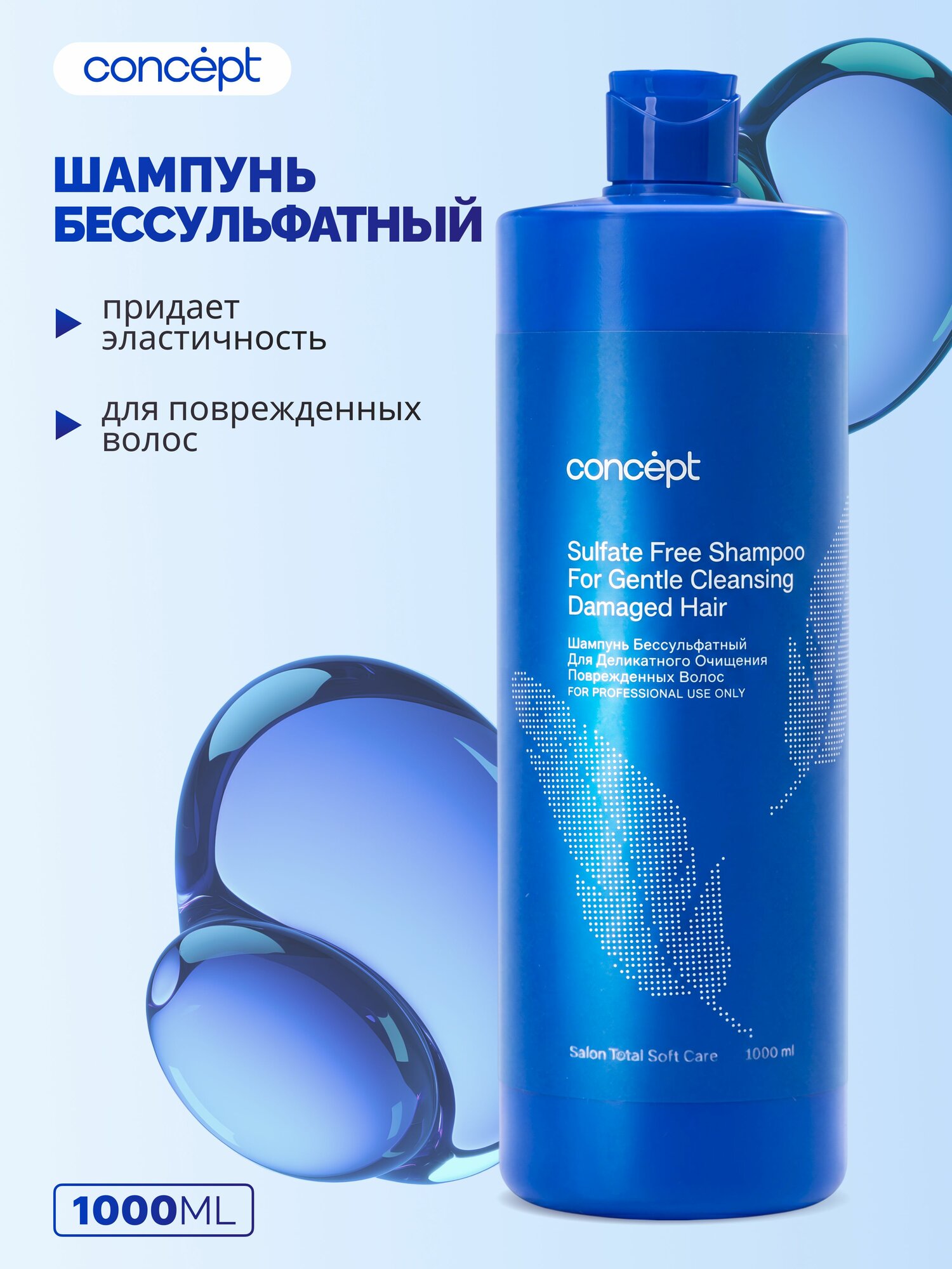 Concept шампунь безсульфатный для волос, шампунь для волос женский, 1000 мл