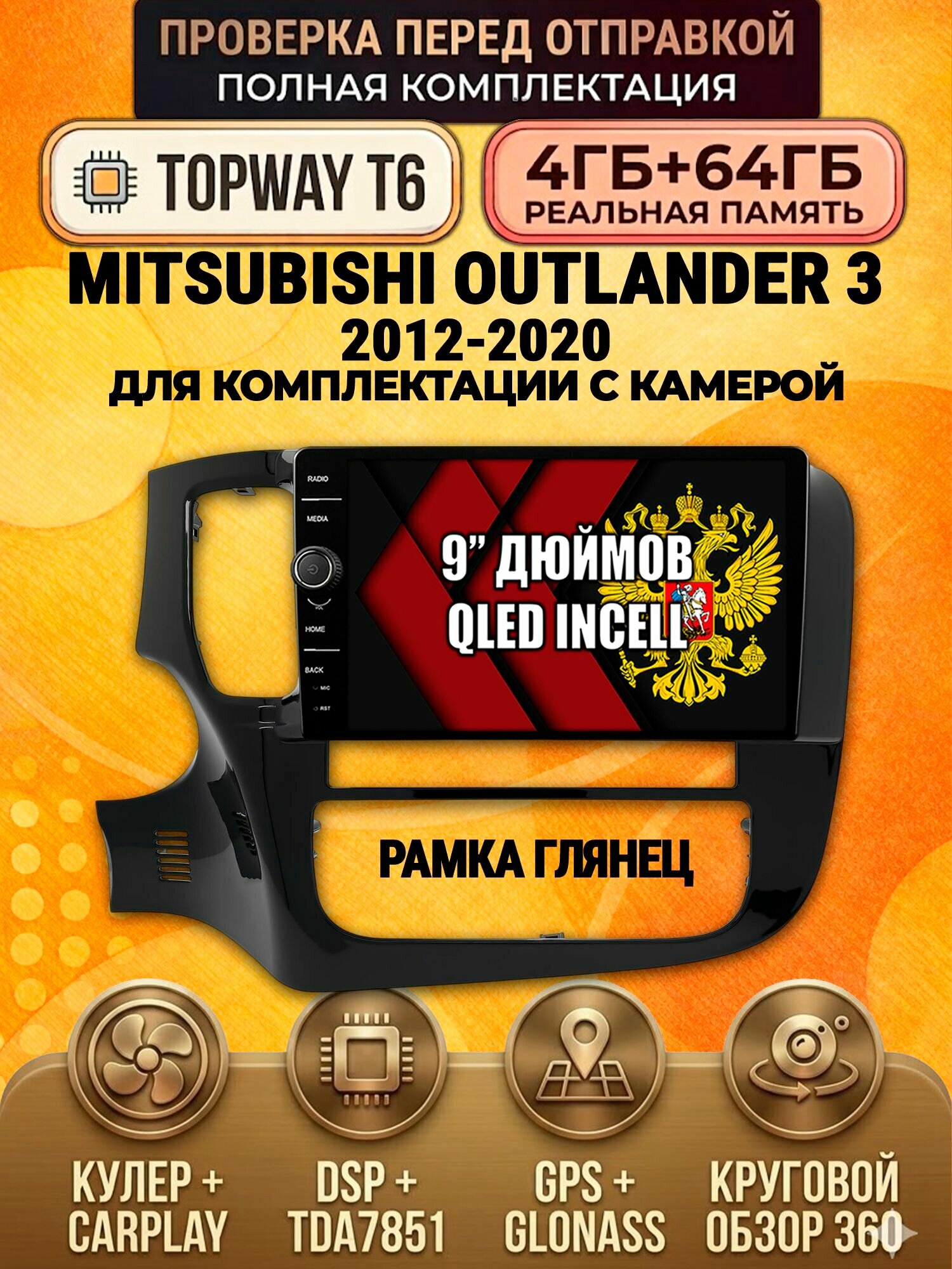 4гб+64гб с DSP и 360 для MITSUBISHI OUTLANDER 3 (2012 2013 2014 2015 2016 2017 2018 2019 2020), Android магнитола на комплектацию с камерой штатной