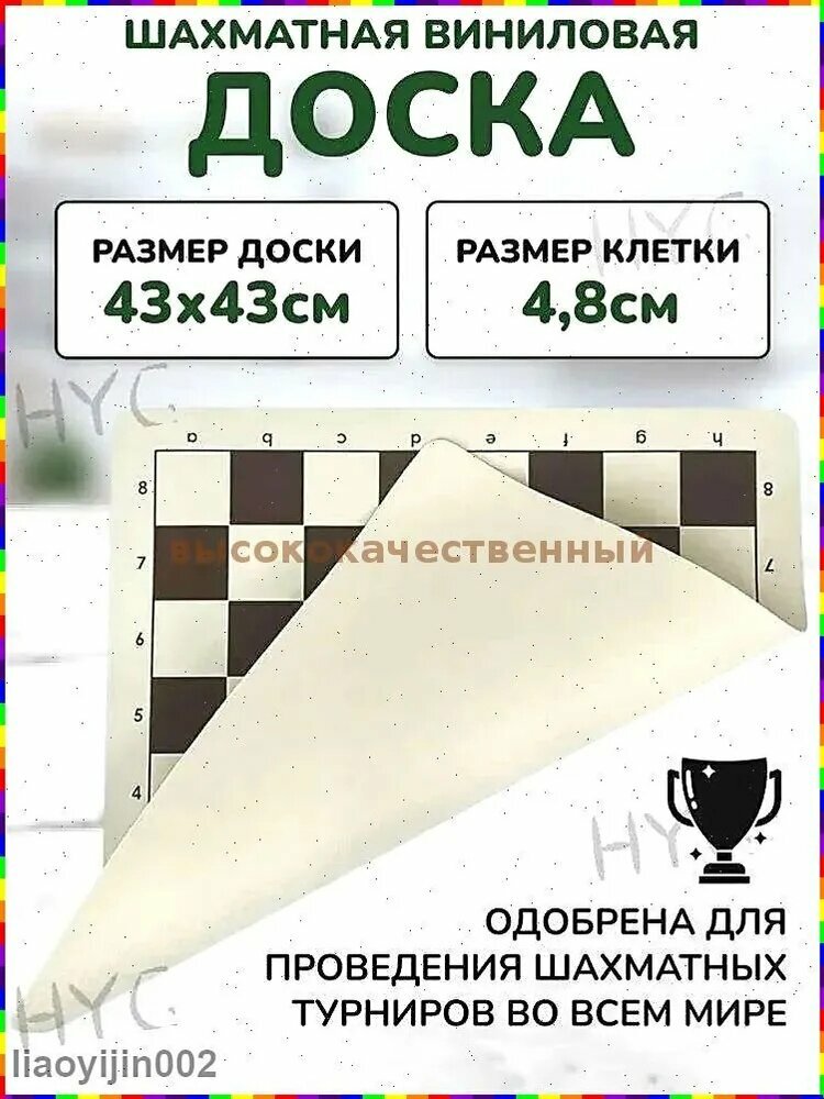 Виниловая шахматная доска без фигур, размер 43 43 см