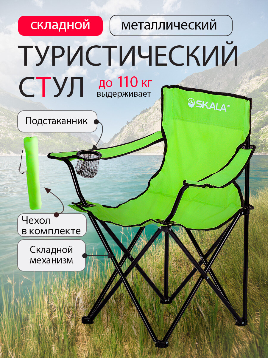 Стул туристический складной в чехле с подстаканником, до 110 кг, ярко-зеленый