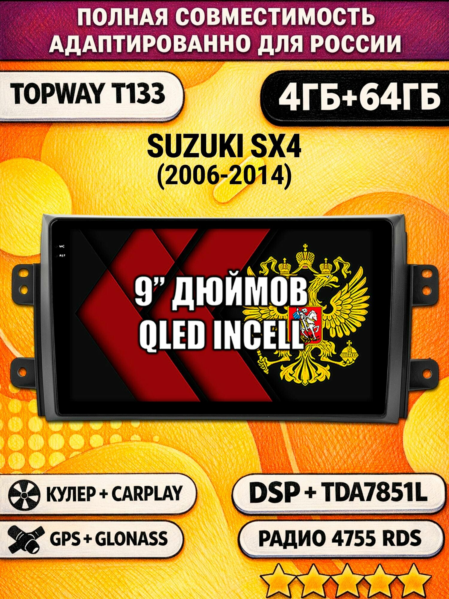 Андроид магнитола в штатное место для SUZUKI SX4 (2006-2014), 4/64гб, DSP, беспроводной CarPlay и Android Auto, GPS и ГЛОНАСС