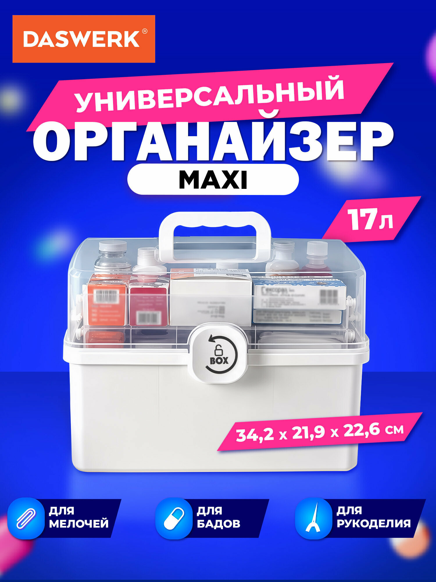 Аптечка домашняя контейнер, органайзер для лекарств и витаминов размер MAXI 34,2х21,9х22,6 см, Daswerk (Дасверк), 608475