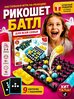 Мини игра настольная Рикошет Батл